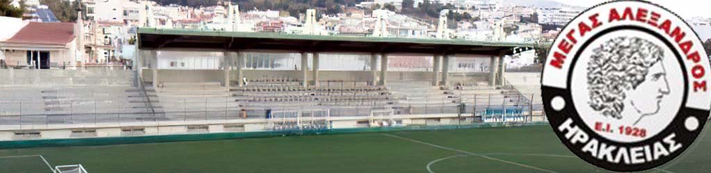 Irakleia Municipal Stadium, home to MGS Megas Alexandros Irakleias ...